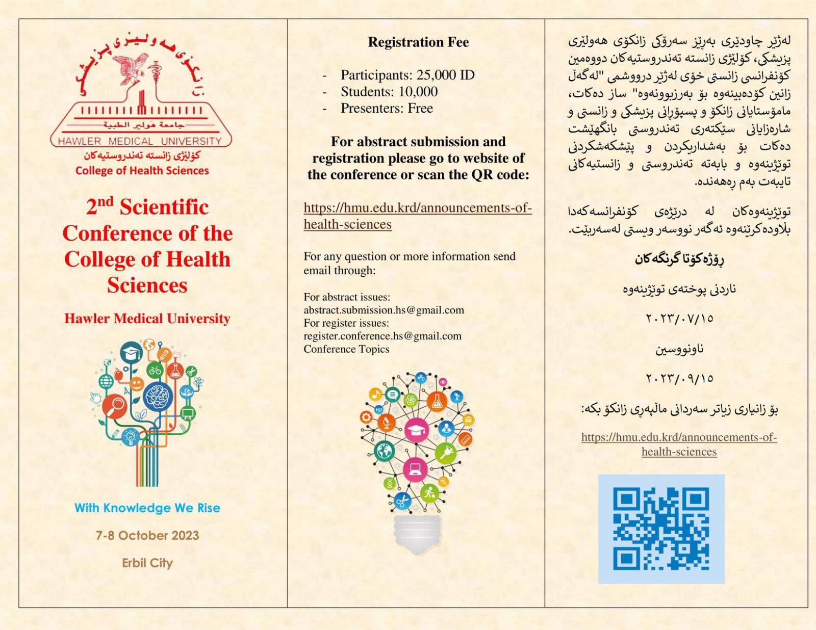 Hawler Medical University - The Second Scientific Conference of the ...