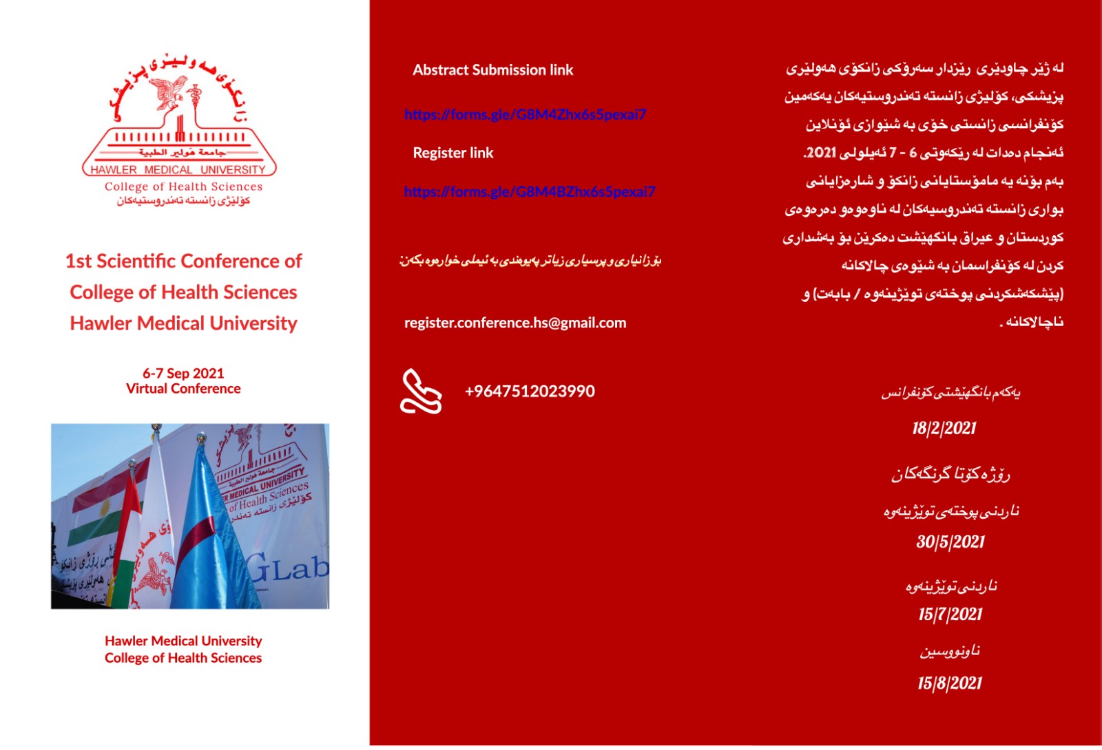 Hawler Medical University - Student Portal